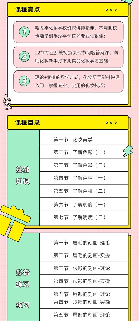 毛戈平美妆学院：专业化妆师基础课哔哩哔哩bilibili