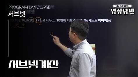 [qanda] 서브넷 서브넷 계산 Youtube