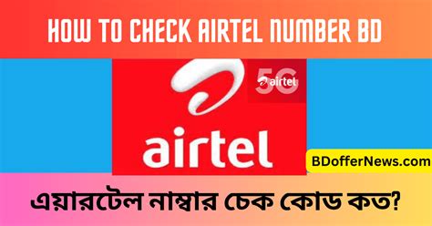 How To Check Airtel Number Bd Airtel Sim Number Check Code Bd Offer News