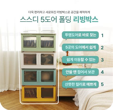스스디 5도어 폴딩 양문형 리빙박스 L85l 중형 대형 보관함 옷 수납함 플라스틱