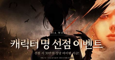 다크에덴 21주년 서비스 기념 이벤트 진행