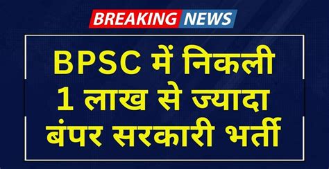 Bihar Bpsc Vacancy 2024 में बिहार सेवा आयोग के द्वारा बंपर भर्ती