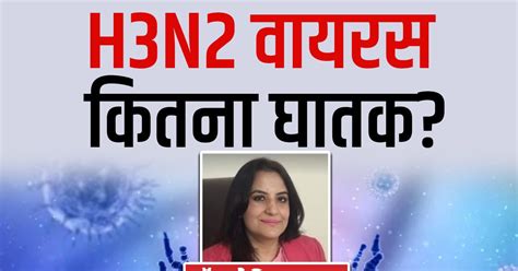 H3n2 Outbreak तेजी से फैल रहा H3n2 वायरस ऐसे लोगों के लिए घातक