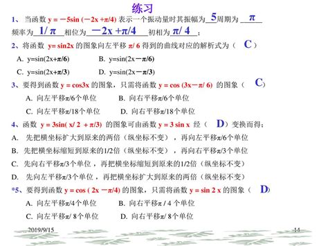函数 y Asin x 的图象 2019 9 ppt download