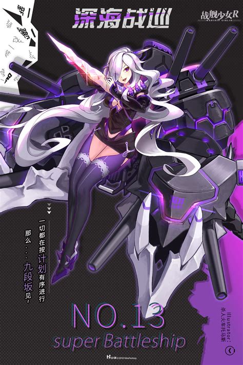 深海情报——no13 Super Battleship 深海战巡 战舰少女综合讨论 Taptap 战舰少女论坛