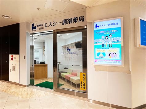 エスシー調剤薬局 （仙台駅2f在来線改札内）｜jr東日本東北総合サービス株式会社【livit】