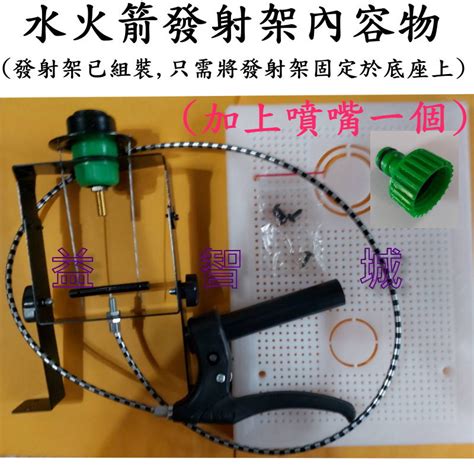 益智城《水火箭發射架水火箭零件實驗器材水火箭噴嘴教育用具水火箭材料科學教具 》水火箭發射架成品已組裝 蝦皮購物
