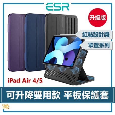 Esr 億色 ｜ Ipad Air 5／4 可升降雙用款平板保護套 109吋 眾置系列 升級版 蝦皮購物
