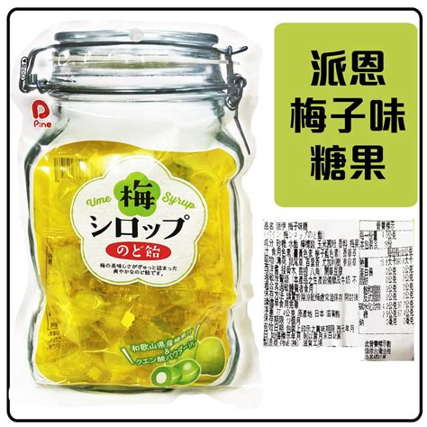 舞味本舖 糖果 派恩 Pine 梅子味糖果 柚子味糖果 梅子喉糖 柚子喉糖 糖果系列 日本原裝 蝦皮購物
