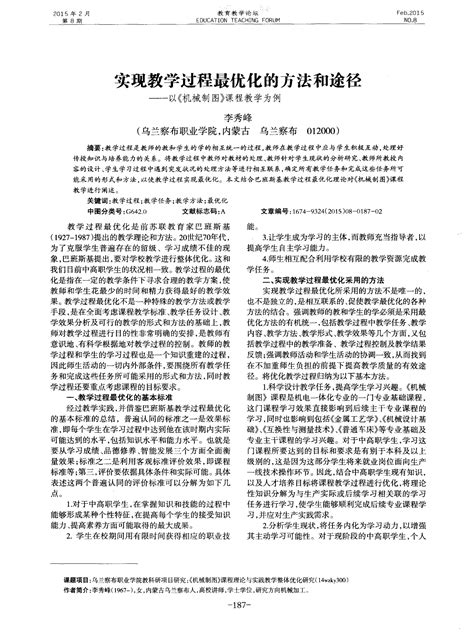 实现教学过程最优化的方法和途径以机械制图课程教学为例 word文档在线阅读与下载 免费文档