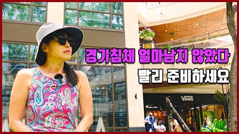 경기침체 얼마남지 않았다 빨리 준비하세요 방미의 경제파일 Youtube