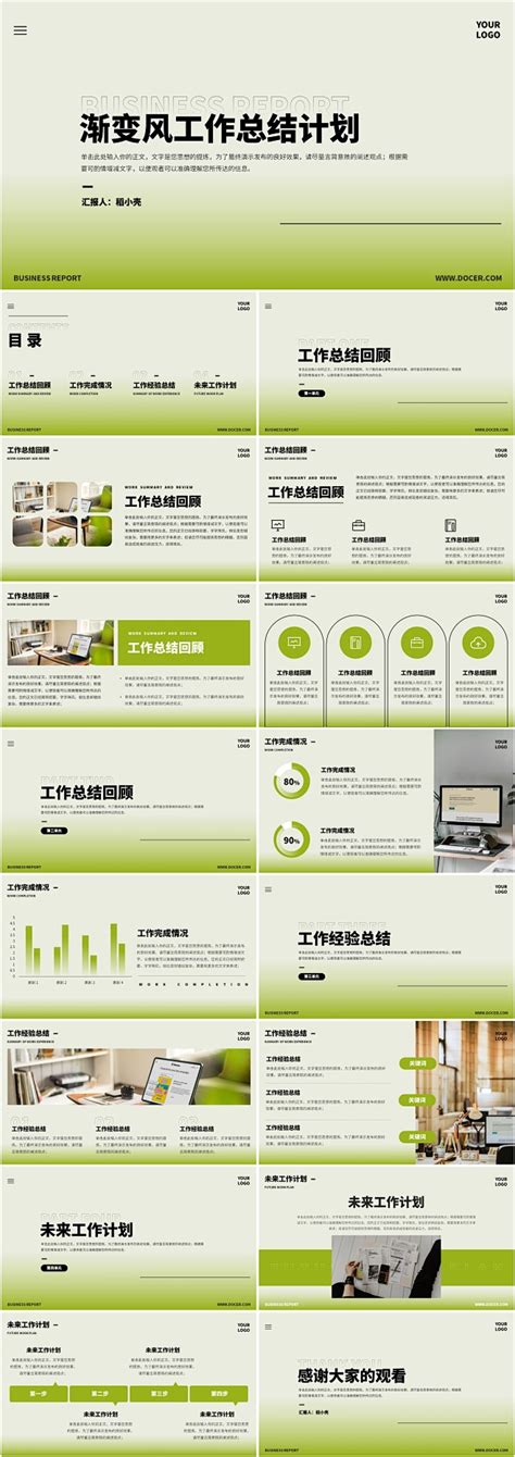 渐变风工作总结计划