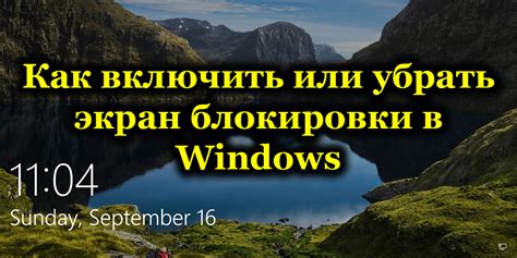 Настройка блокировки экрана