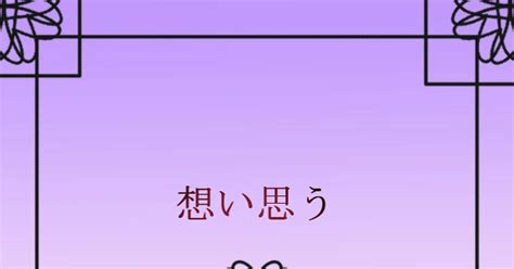 魔女番】 【魔女番】想い思う【交流】 卯波おやすみ中のマンガ 【魔女番】交流 Pixiv