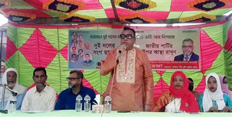 নাটোর ৪ আসনে জাতীয় পার্টির জেপি প্রার্থিতা ঘোষণা
