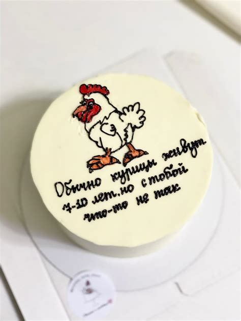 Торт подруге | Yummy cakes, Funny birthday cakes, Chicken cake