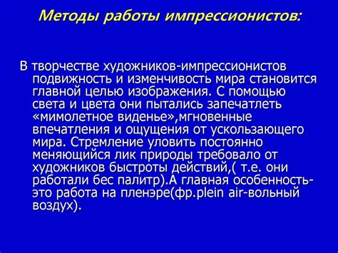 Импрессионизм в живописи презентация онлайн