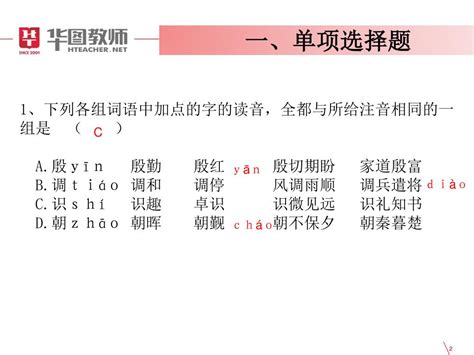 Ppt 2013 吉林省特岗教师招聘考试 全真模拟题解析 Powerpoint Presentation Id7104496