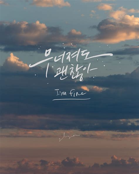 글곰 글곰캘리그라피 그래도 이왕이면 무너지지말고 잘버텨라쌉ttttt 캘리그라피 Instagram