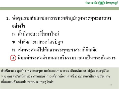 พระราชกรณียกิจของพระมหาธรรมราชาที่ 1 ลิไทย Panee Suwansri Page 20