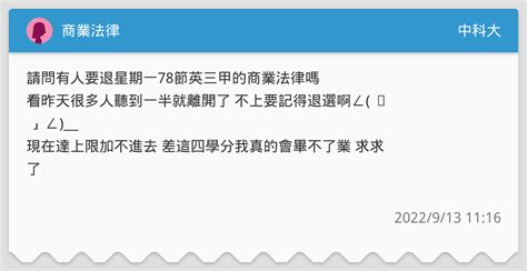 商業法律 中科大板 Dcard