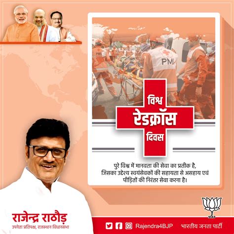 Rajendra Rathore On Twitter विश्व में रेडक्रॉस मानवता की सेवा का