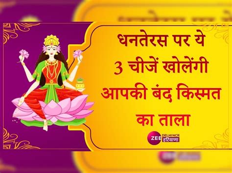 Dhanteras 2022 These 3 Things Seeing On Dhanteras Give Good Luck