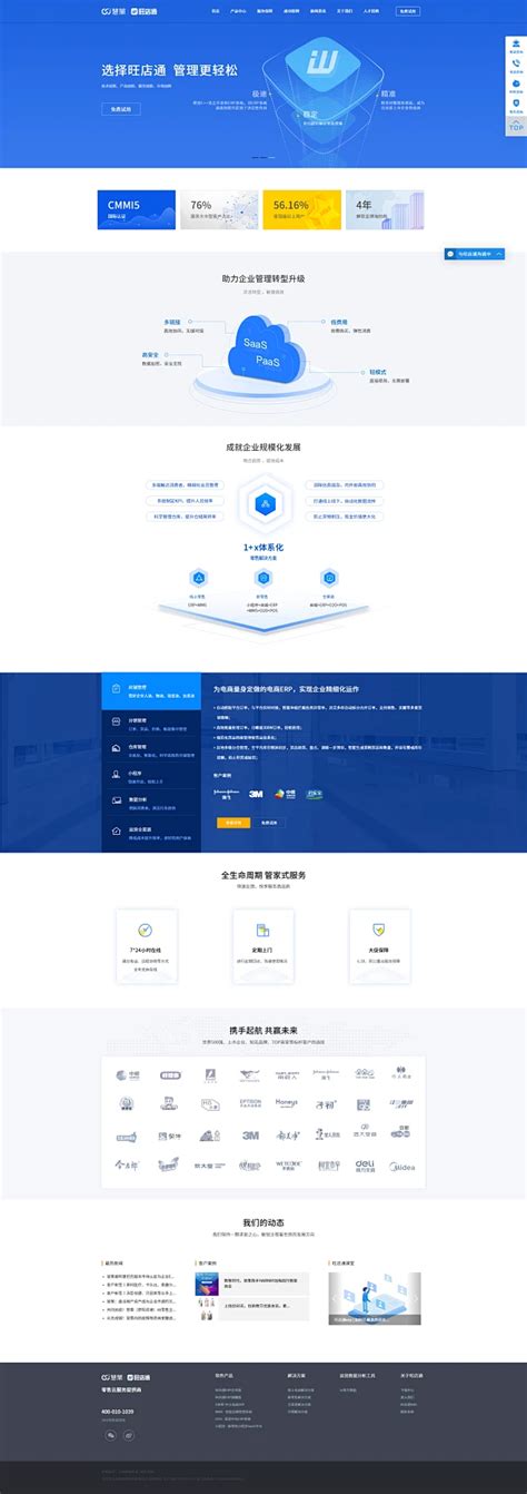 旺店通erp官网 电商系统 网店系统 电商erp系统 B2b2c平台解决方案提供商 花瓣网