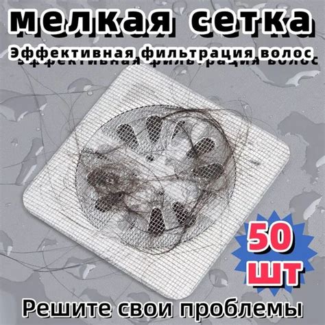 Сетка для раковины, 10 см х 10 см, 50 шт - купить с доставкой по ...
