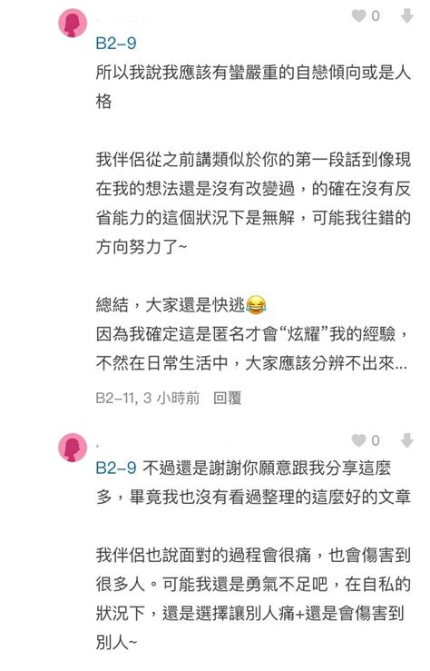 自戀型人格障礙的「第一視角」 有毒關係 自戀型人格障礙 Wengmjlook123 Dcard