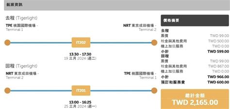 資訊 台灣虎航 23冬季 台北＝東京成田 3月增班 Japantravel板 Disp Bbs