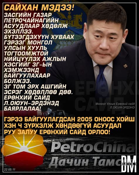 Dmnn МАШ САЙН МЭДЭЭ‼️‼️ ӨМНӨХ БҮХ МОНГОЛЫН ЕРӨНХИЙ
