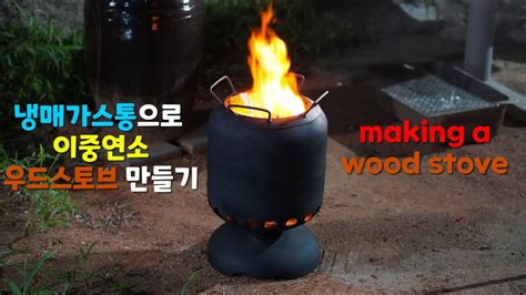냉매 가스통으로 이중연소 우드스토브 만들기 Making A Wood Stove With A Refrigerant Gas Cylinder Youtube