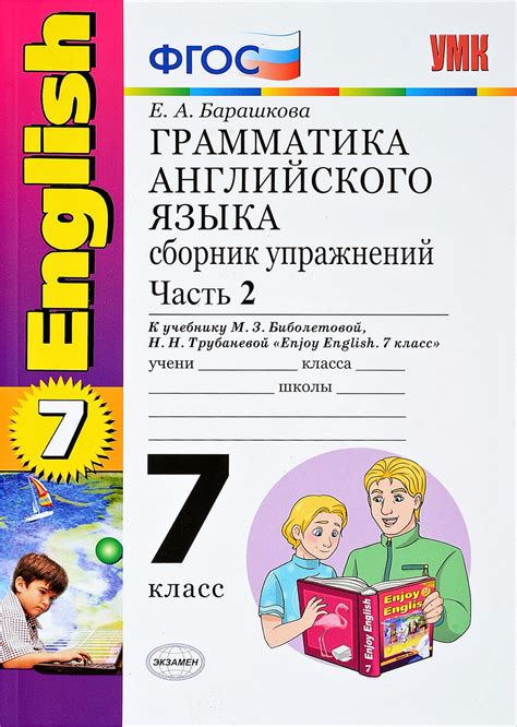 Английский язык. Грамматика. 7 класс. Сборник упражнений. К учебнику М ...