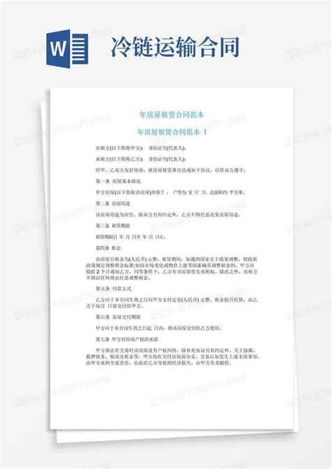 简易版年房屋租赁合同范本word模板下载编号qoednroq熊猫办公
