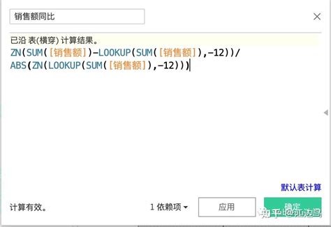Tableau同环比分析系列一 基础同比、环比 知乎