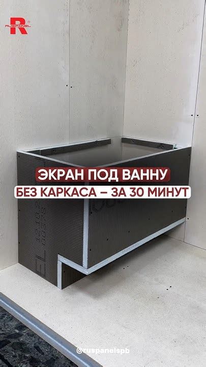 ЭКРАН ПОД ВАННУ БЕЗ КАРКАСА И ПРОФИЛЕЙ 🔨 #руспанель #ванная #ванна # ...