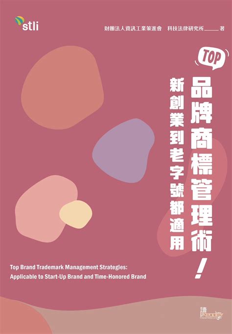 資策會科技法律研究所