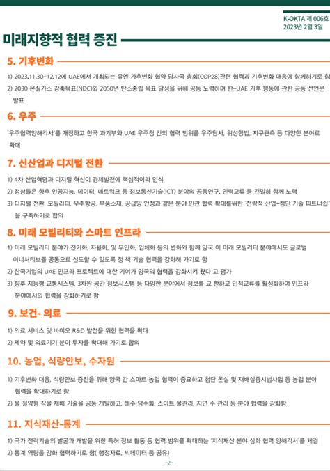 뉴스레터 한국 Uae정상 특별 전략적 동반자 관계를 심화 발전 시키기로 국제통상전략연구원 Oktaiicr