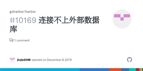 连接不上外部数据库 · Issue 10169 · Goharborharbor · Github