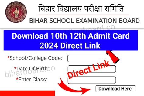 Bihar Board Final Matric Inter Admit Card Announced 2024 बिहार बोर्ड