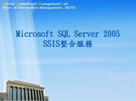 PPT Microsoft SQL Server 2005 SSIS 整合服務 PowerPoint Presentation ID