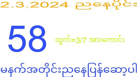 2d 1 3 2024 ည နေပိုင်း ပြန်ကျလာမှာလား 2dkhl Youtube