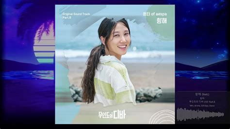 항해 Inst Mr Ver 윈터 무인도의 디바 Ost Youtube