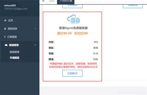 三分钟内教你使用ngrok实现内网穿透ngrok内网穿透图文教程 Csdn博客