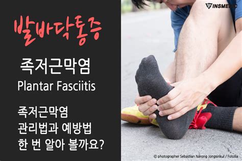 국제테이핑 발바닥 통증 족저근막염 관리법과 예방법~ 네이버 블로그
