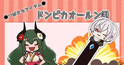 Pixivファンタジアls 【pfls】 ドンピカオールン様 【アイテム】 椎名たくとのマンガ ファイアランド アンダーリアの乱【赤