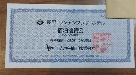 【新品未使用】【値下げ中】長野リンデンプラザホテル 無料宿泊券 株主優待 メルカリ