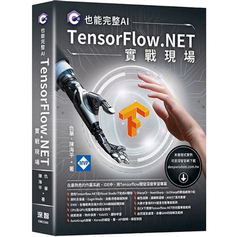 C 也能完整AI TensorFlow NET實戰現場優質新書 蝦皮購物