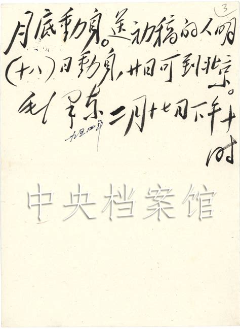 【组图】1954年2月17日：毛泽东关于宪法初稿的讨论和修改问题给刘少奇等的电报【3】 党史频道